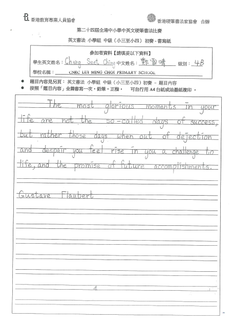 中華傳道會呂明才小學 | 英文科